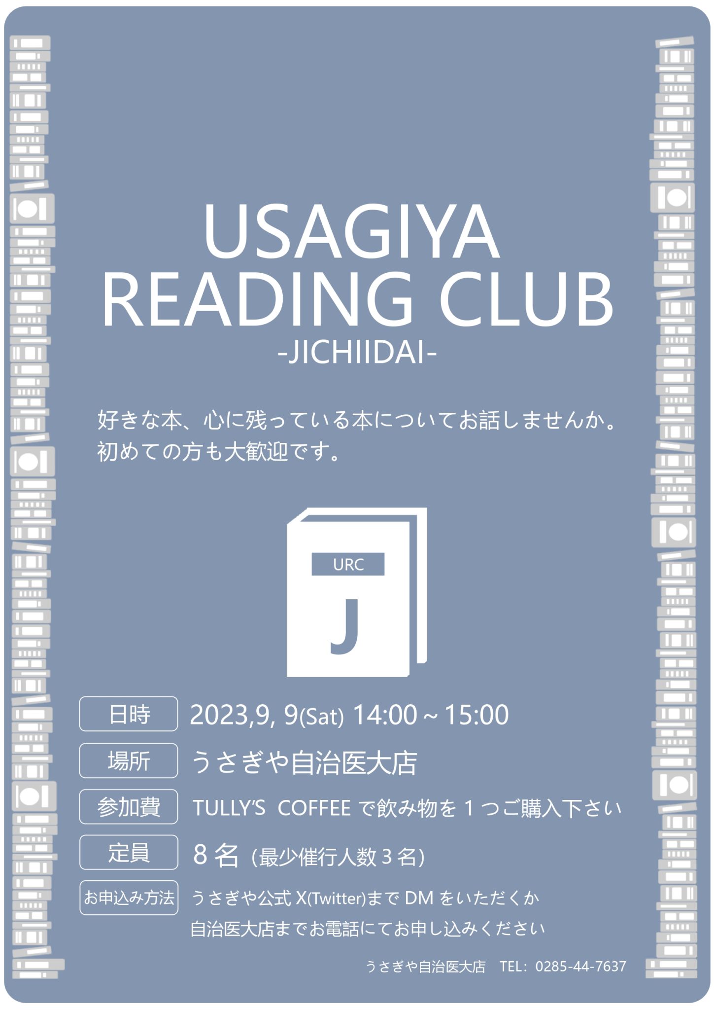 自治医大店からのお知らせ - うさぎや株式会社